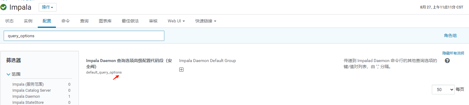 Impala JDBC 设置查询选项 - 昧光